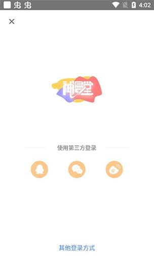 神漫堂app图标