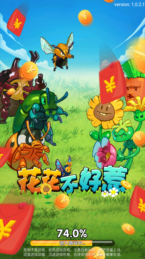 花花不好惹2020福利红包版截图