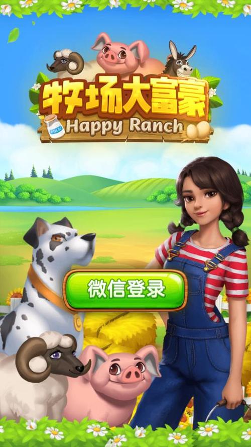牧场大富豪赚钱版图标