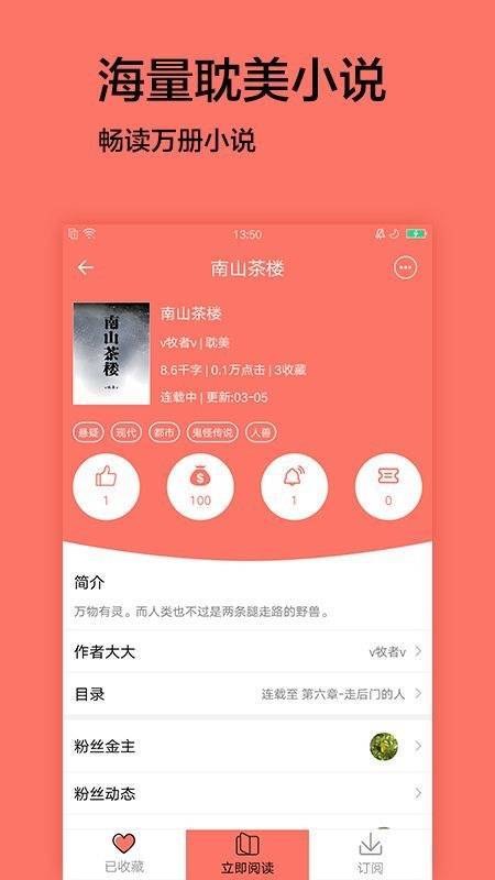 君阅小说APP安卓版图标