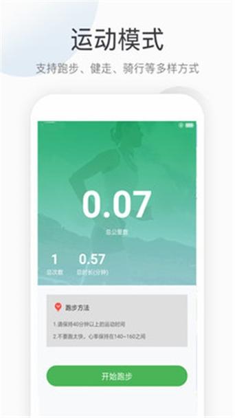 2021年趣步app最新版本
