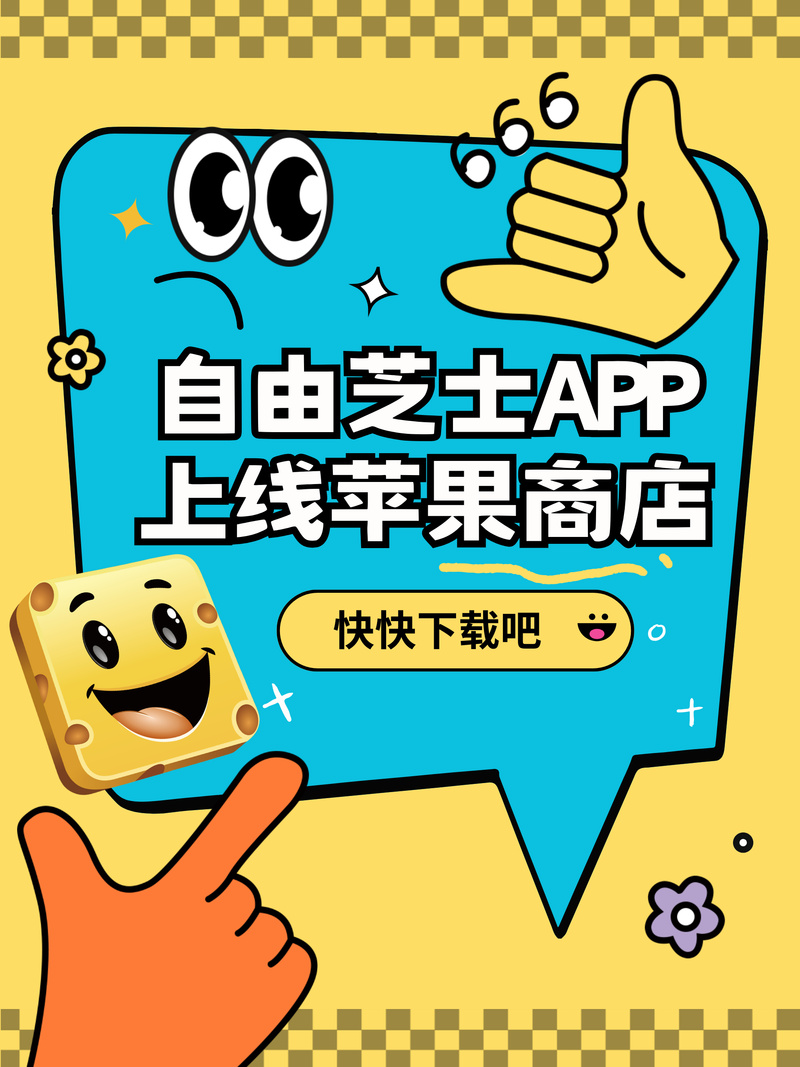 芝士漫画app图标