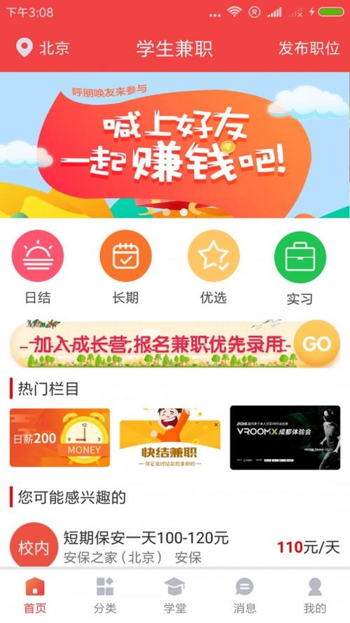 学生兼职鸭app