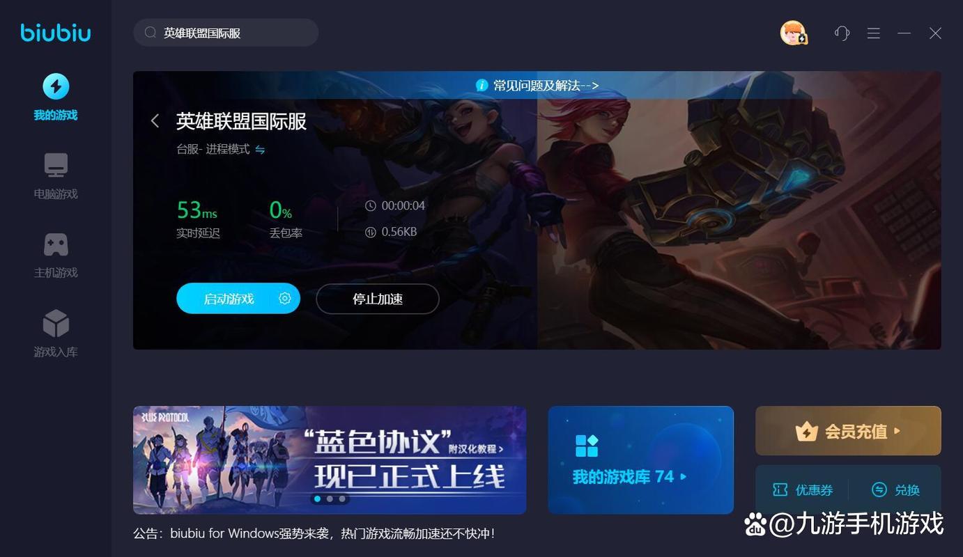 lol加速器