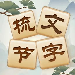 成语太烧脑红包版截图