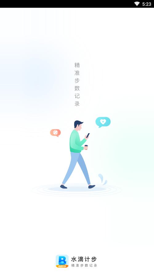 水滴计步赚钱版图标