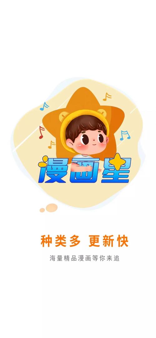 漫画星APP下载图标