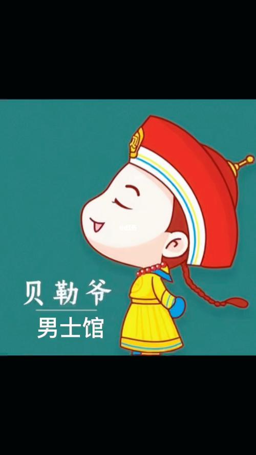 贝勒动漫