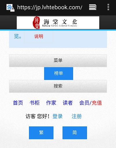 海棠文学城破解