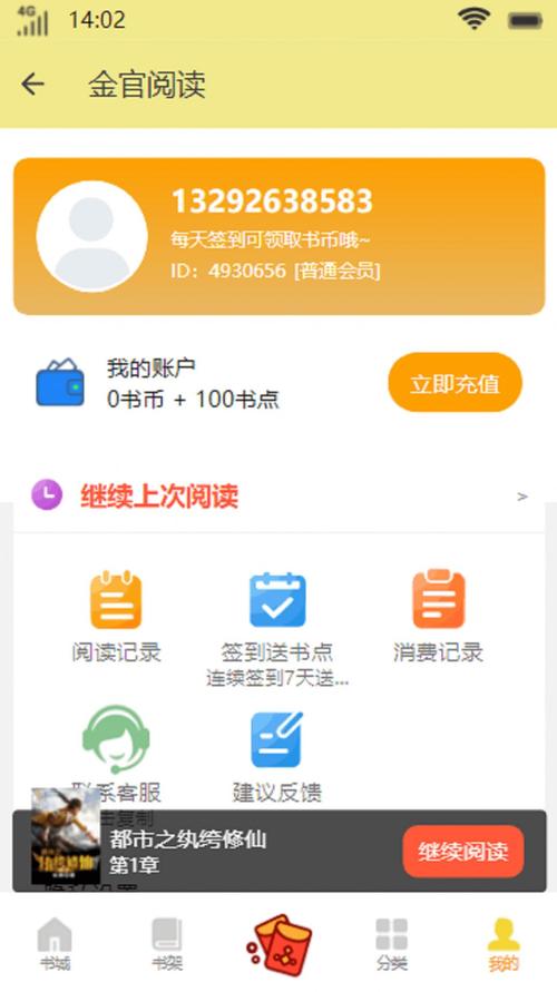 金官阅读最新版