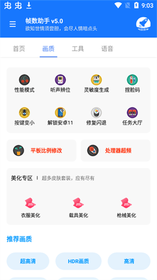 帧数助手5.0截图