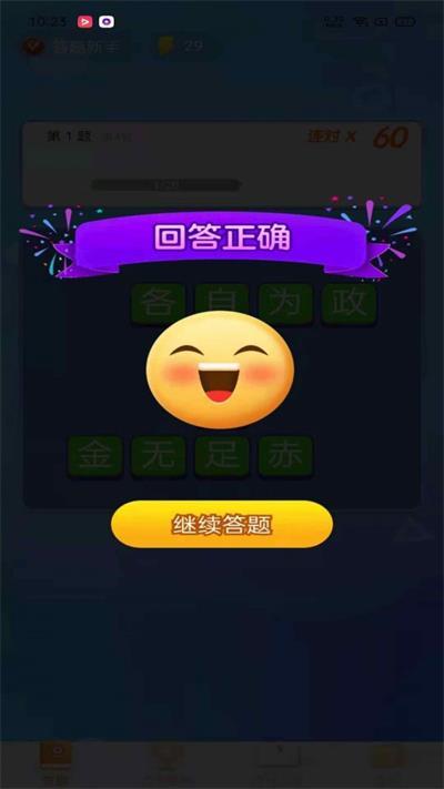 极速猜成语正版红包版