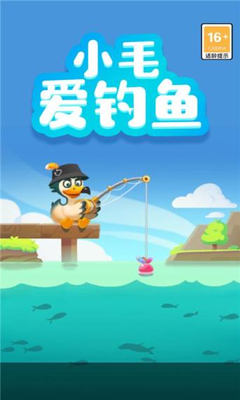 小毛爱钓鱼红包版图标