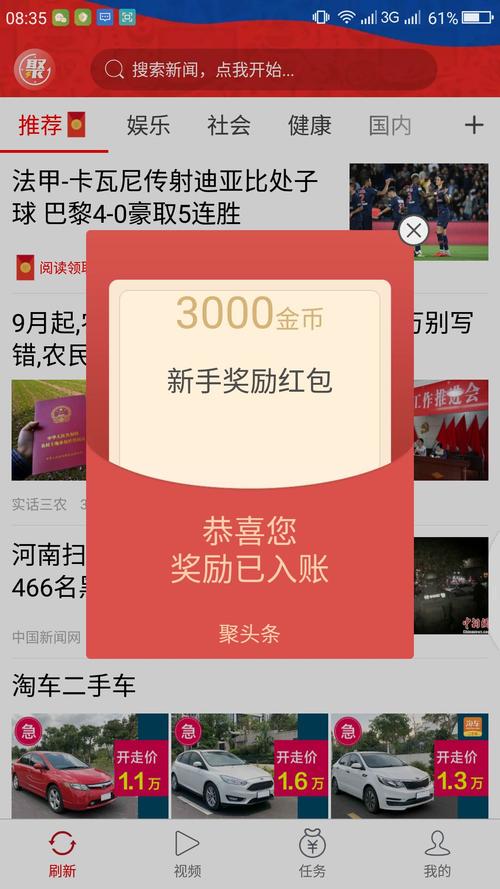 聚头条app领红包图标