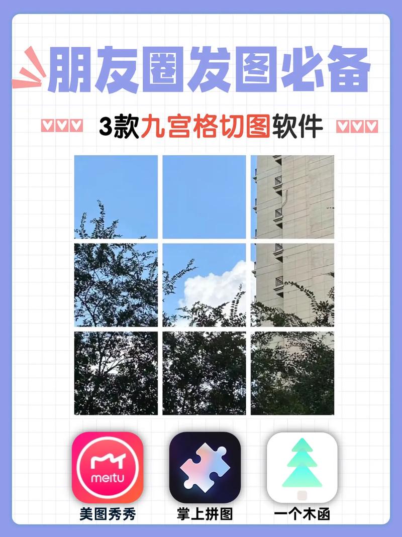 九格切图安卓版v2.3.6图标