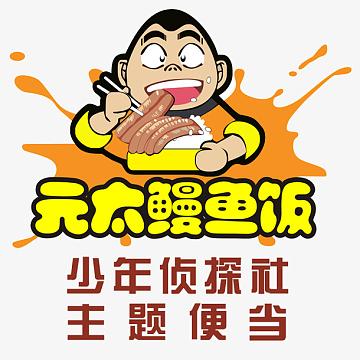 鳗娱饭漫画截图