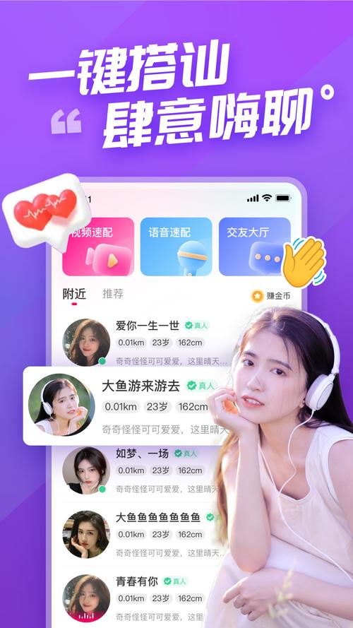 甜语交友软件