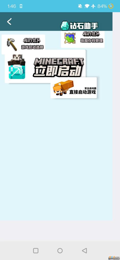 我的世界饼盒助手截图
