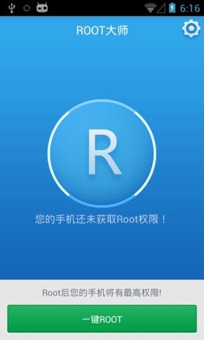 一键root大师手机版截图