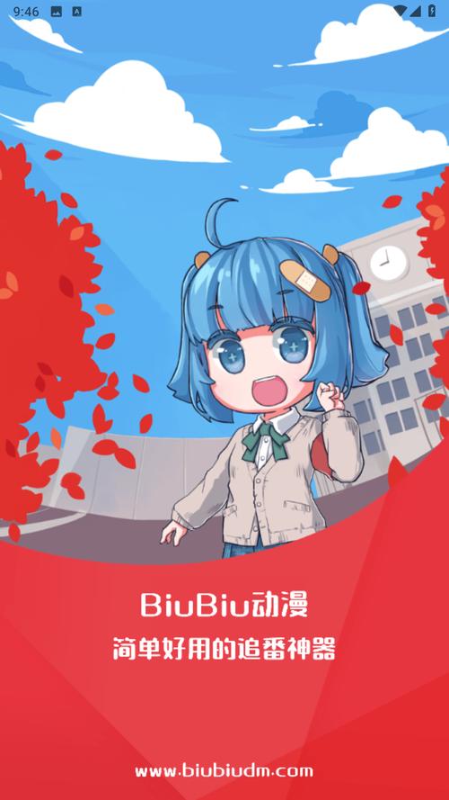 BiuBiu动漫官网版图标