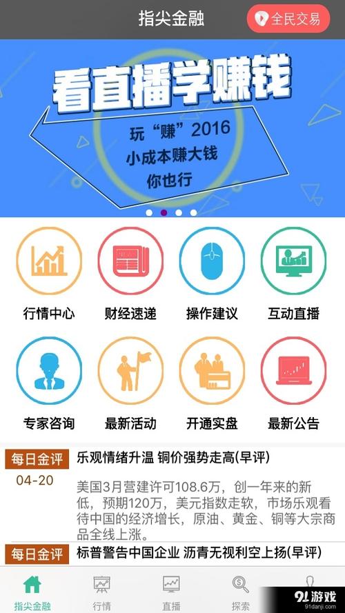 指尖赚钱安卓版缩略图