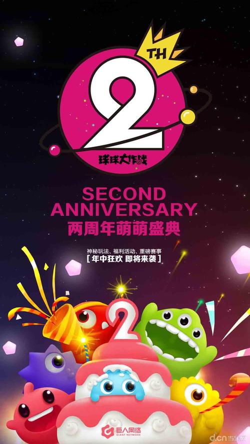 球球大作战两周年印记官方获取地址