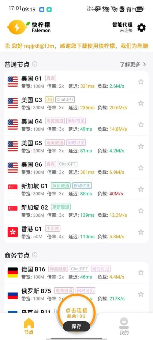 快柠檬加速器的官网2022免费版