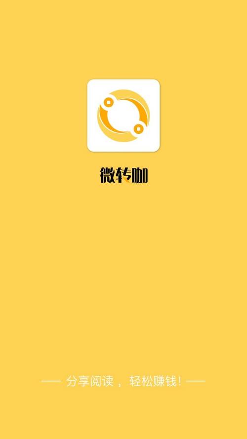 微转咖