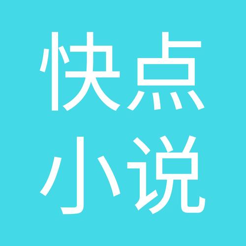 快点阅读VIP免费版截图