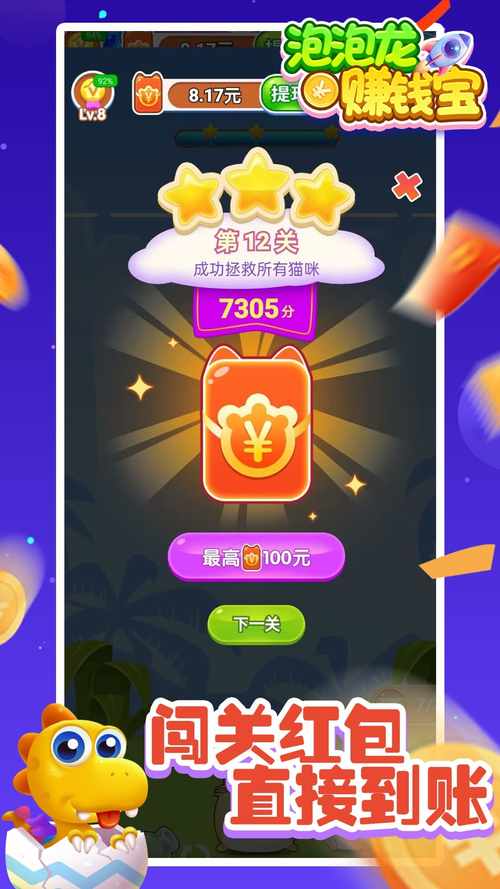 保护泡泡龙赚钱红包版图标