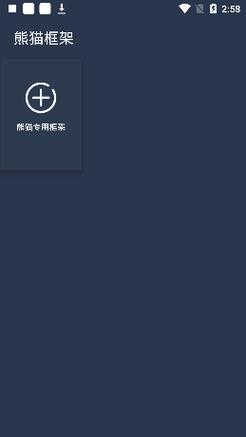 熊猫框架v1.1