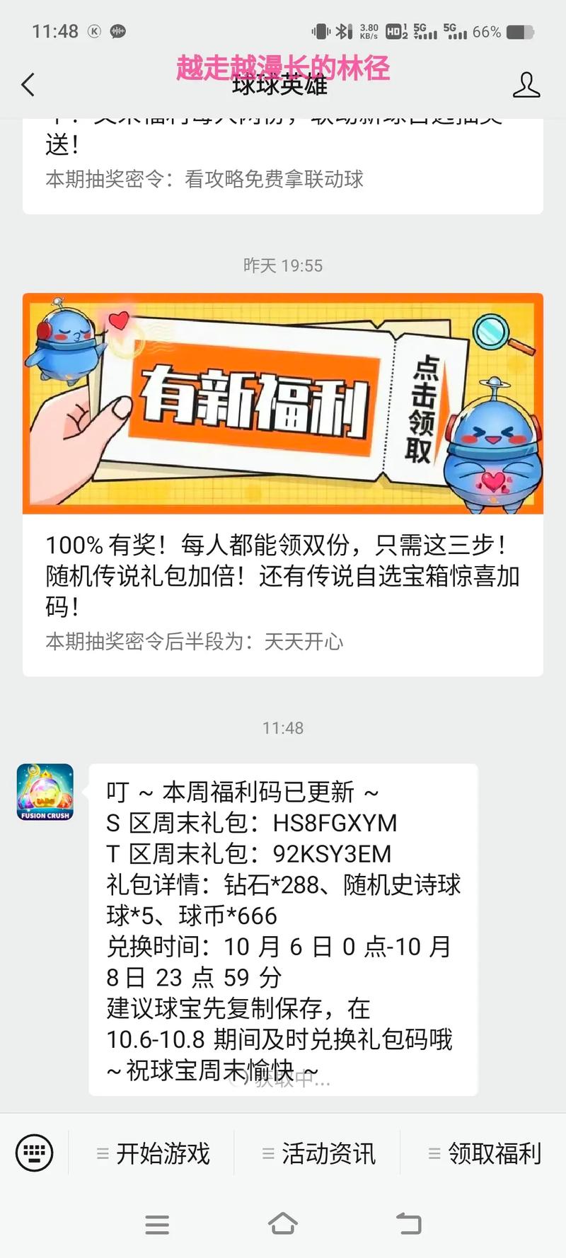 球球大作战黑卡兑换码领取软件截图