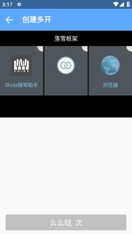 落雪框架2.0手机版图标