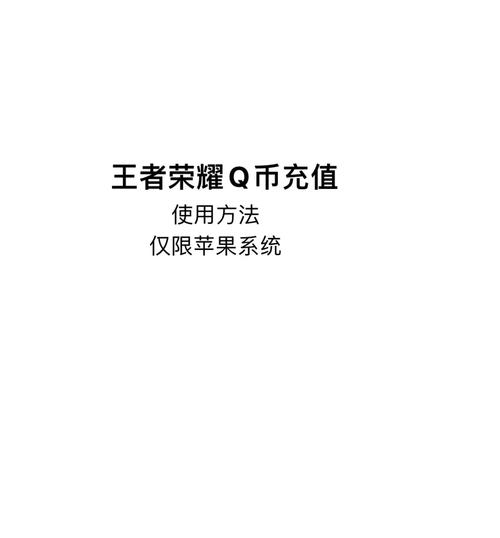王者荣耀刷Q币神器截图
