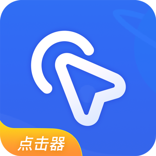 自动点击器永久破解图标