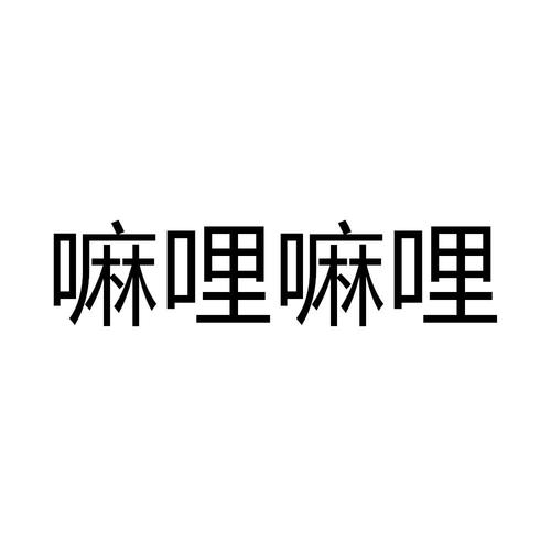 嘛哩嘛哩官方版
