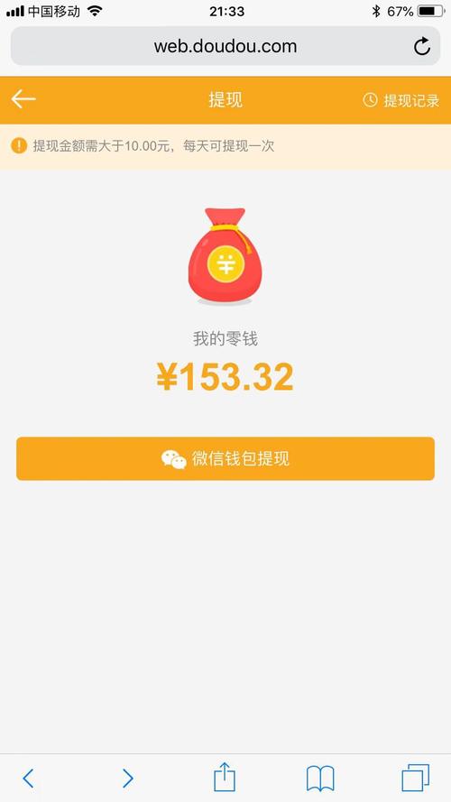 豆豆赚试玩红包版