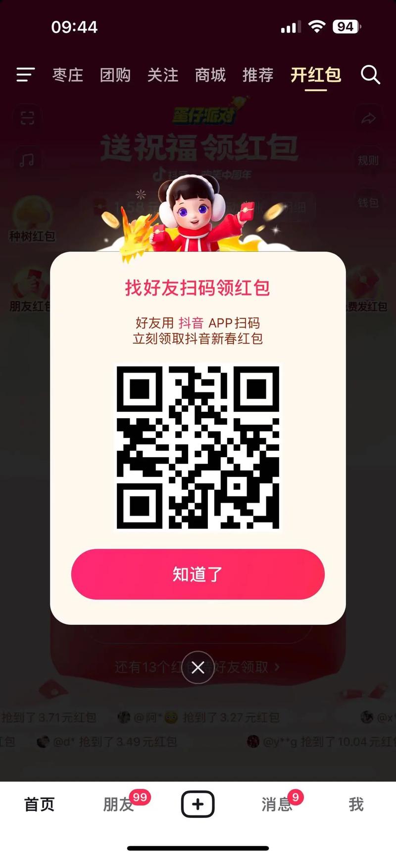 抖音拆红包辅助神器免费特别