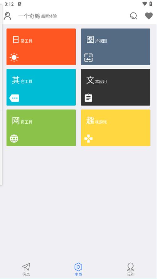 一只奇鸽新体验版