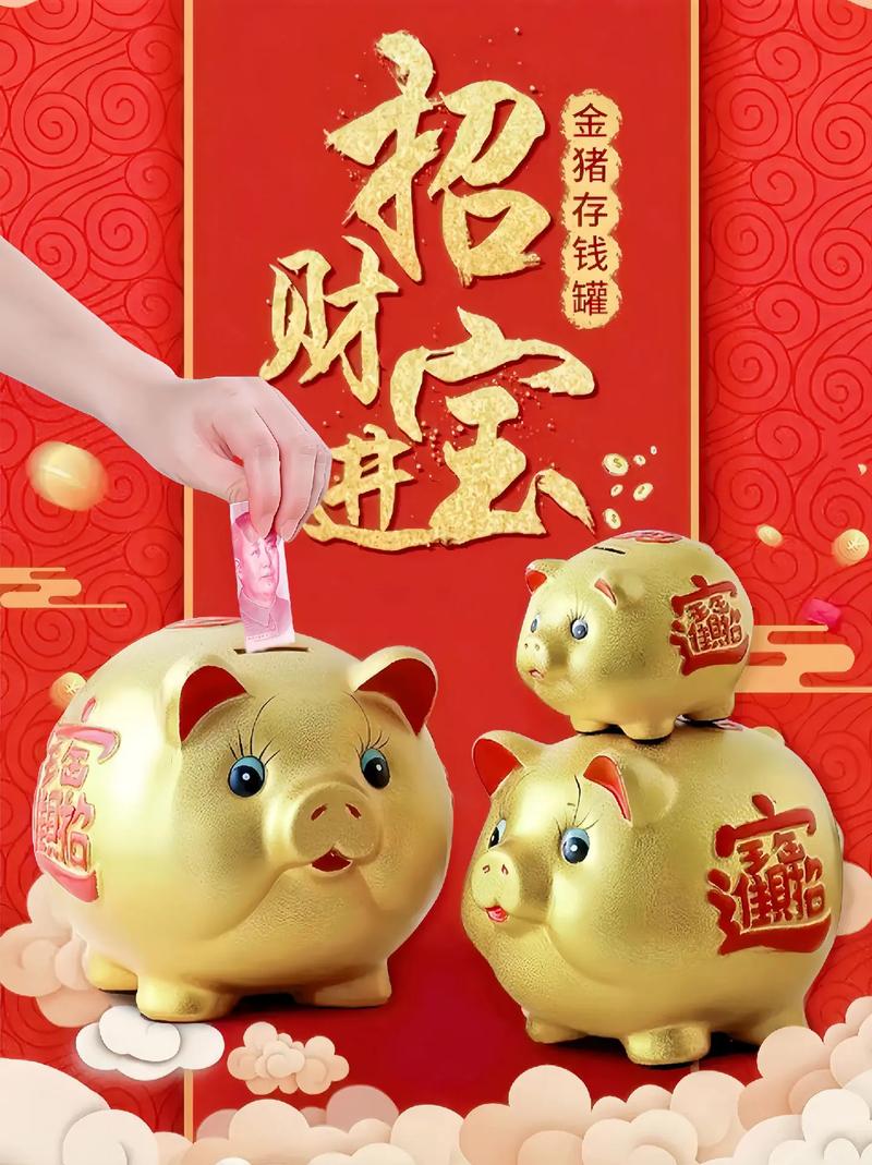 金猪有财app
