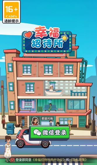 幸福招待所破解版无限金币截图