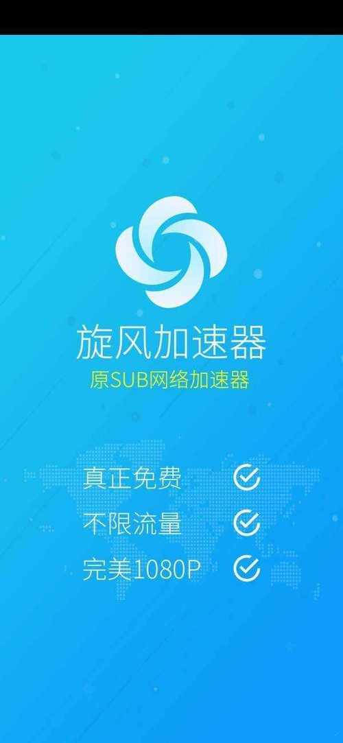 旋风ios加速器永久vip版截图