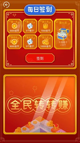 全民转转赚最新版