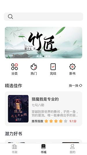 墨水阅读最新版本