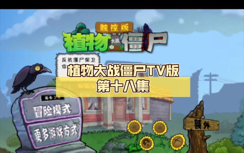 植物大战僵尸18版最新版本更新内容介绍图标