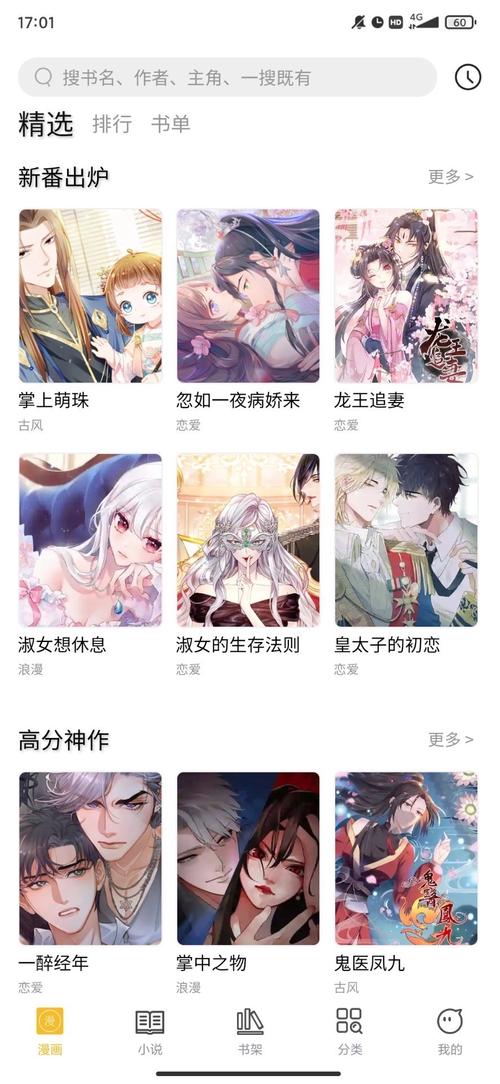 多阁漫画app官方版
