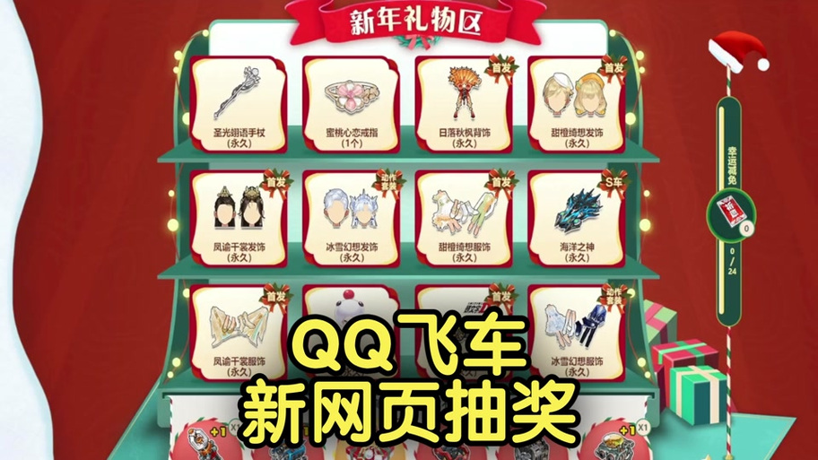QQ飞车礼包领取图标