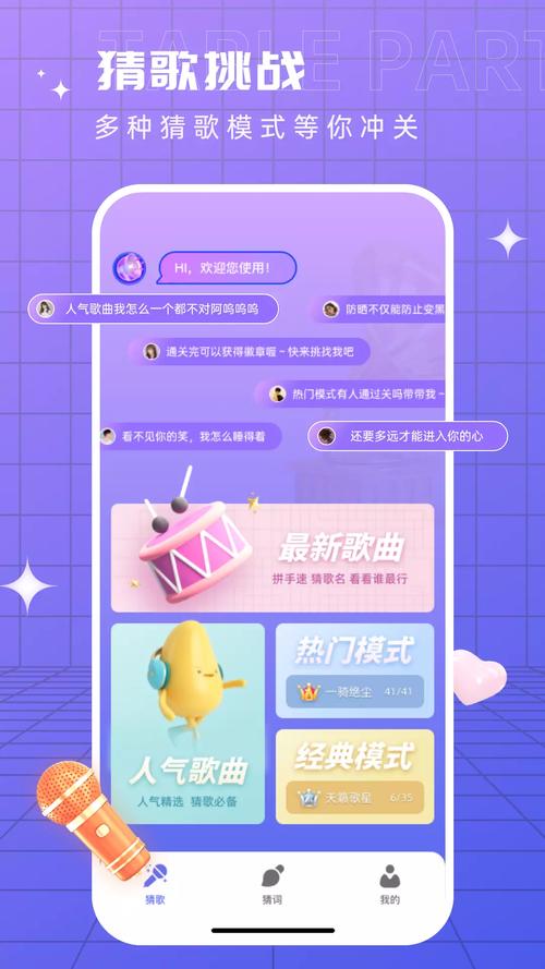 趣猜歌2.1.0