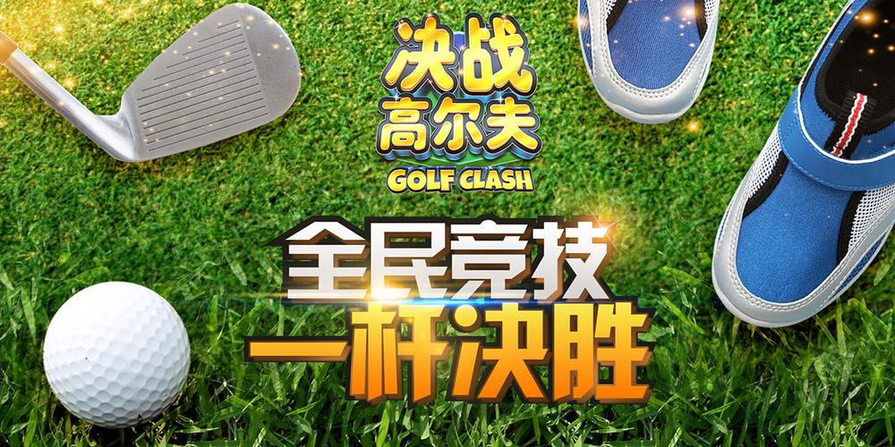 决战高尔夫辅助线截图