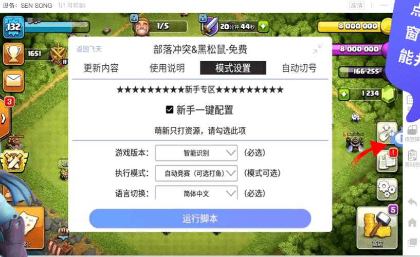 部落冲突辅助挂机软件免费永久会员版